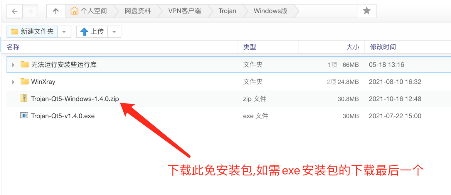 Trojan-Qt5客户端下载安装使用教程 - WP企业主题资源站
