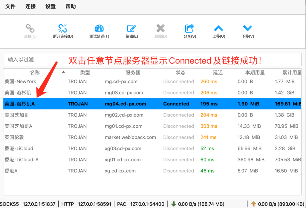 Trojan-Qt5客户端下载安装使用教程 - WP企业主题资源站