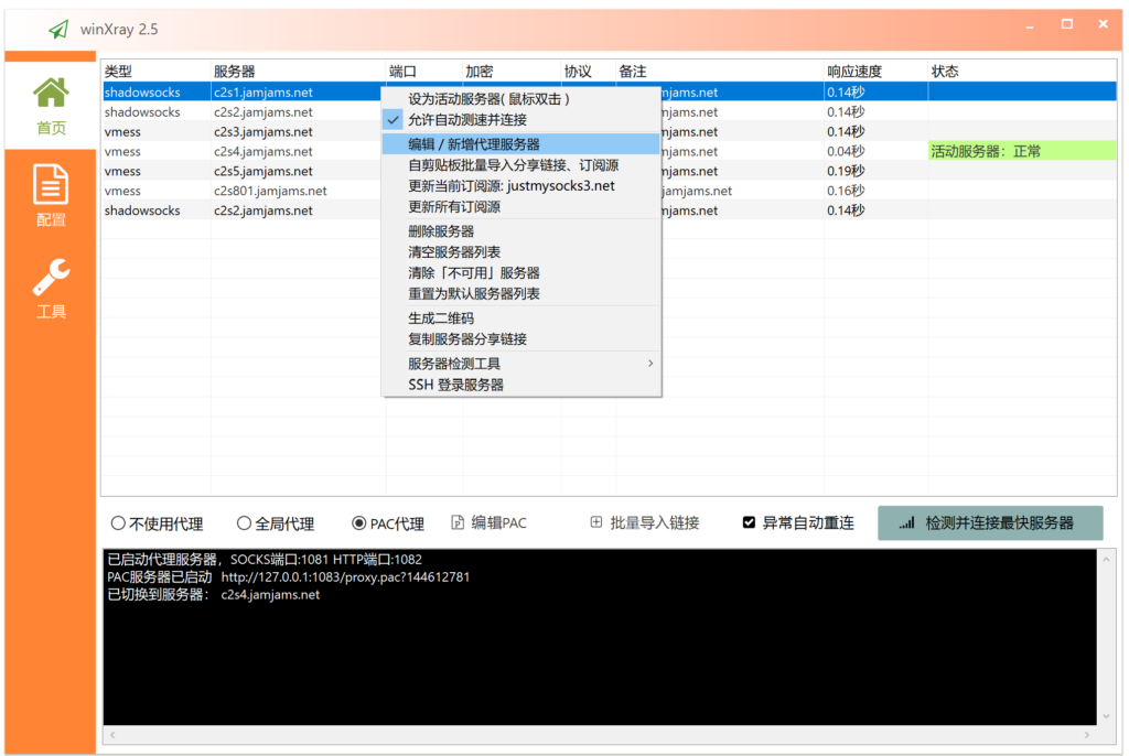 WinXray-全能型代理上网客户端支持Trojan协议 - Mac163